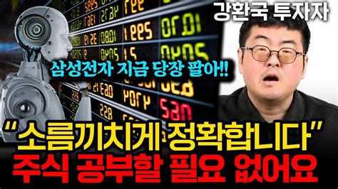 Ai인공지능이 돈 벌어다 줍니다 투자를 공부해서 돈 버는 시대는 끝났다 강환국 투자자 2부 Youtube