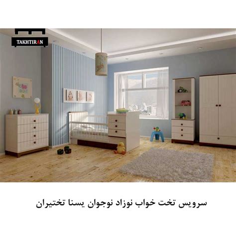خرید سرویس تخت خواب نوزاد نوجوان یسنا24 ماه ضمانت تختیران
