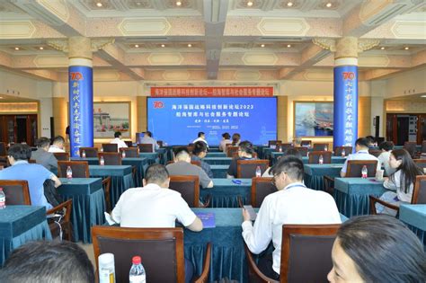 经济管理学院举行海洋强国战略科技创新论坛2023船海智库与社会服务专题分论坛 哈尔滨工程大学经济管理学院