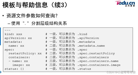 kubernetes 资源对象文件和资源监控组件 kubectl pod监控 csdn博客