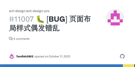 🐛 Bug 页面布局样式偶发错乱 · Issue 11007 · Ant Designant Design Pro · Github