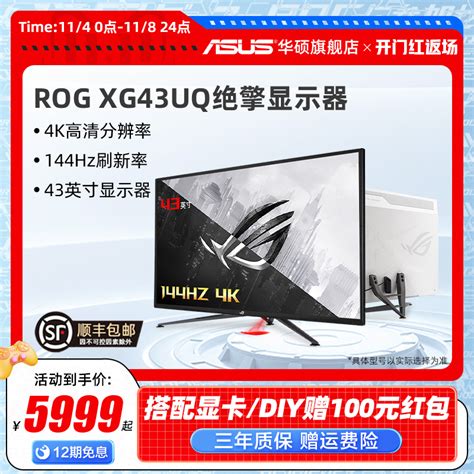 Asus华硕rog Xg43uq显示器43英寸游戏4k144hz液晶台式电脑显示屏虎窝淘