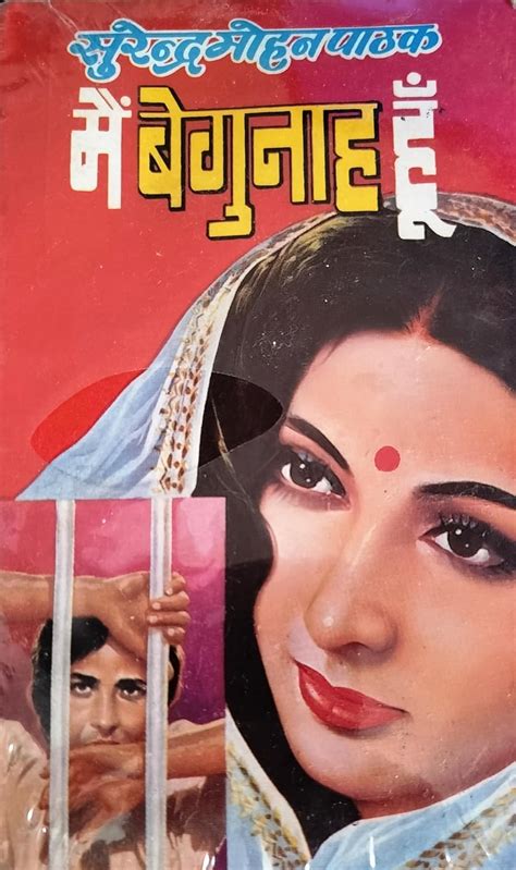 Surendra Mohan Pathak Main Begunaah Hu Thriller Novels Books
