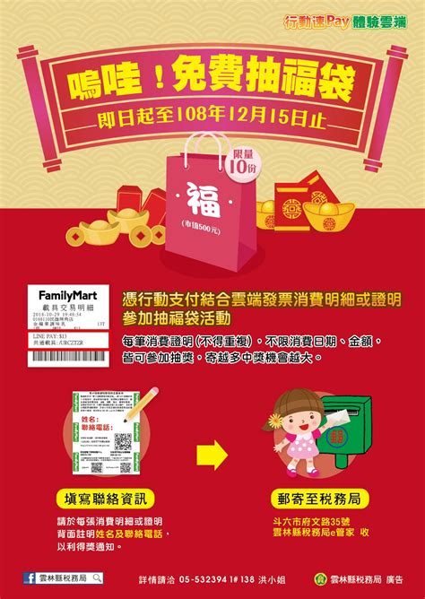 花蓮縣地方稅務局 活動報報 📌雲林縣稅務局『行動速pay體驗雲端』免費抽福袋🧧 活動ing