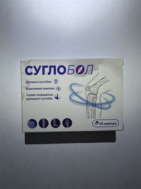 Суглобол - натуральний препарат для суглобів, 10капс. (ID#2120525229 ...