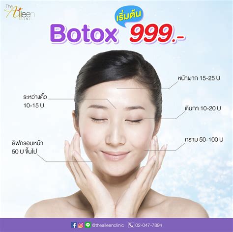 👏 โปรเด็ด ห้ามพลาด‼️💥botox เริ่มต้น 999 💥 💜 Botox ริ้วรอย 1 จุด หางตา หน้าผาก 999 💜 Botox 50
