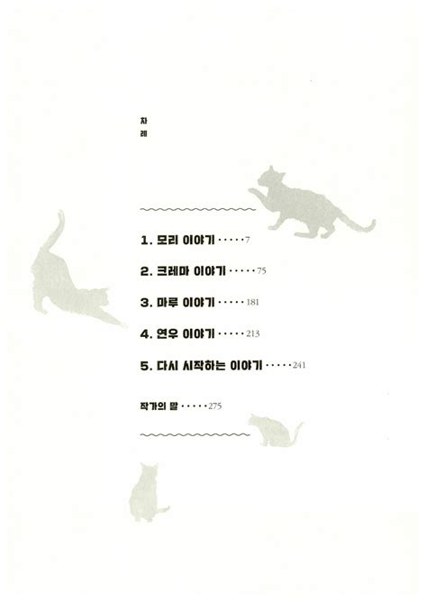 알라딘 미리보기 그날 고양이가 내게로 왔다