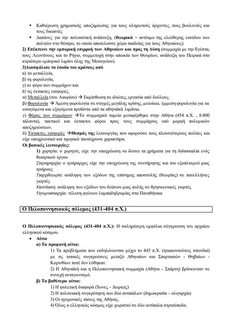 κλασικη εποχη σχεδιαγραμμα Docx