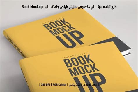 خرید و قیمت دانلود موکاپ طرح جلد کتاب صحافی هاردکاور قطع خشتی Book Mockup کد 11742 ترب