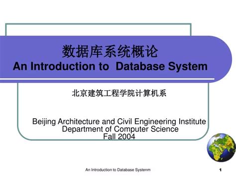 PPT 数据库系统概论 An Introduction to Database System PowerPoint Presentation ID