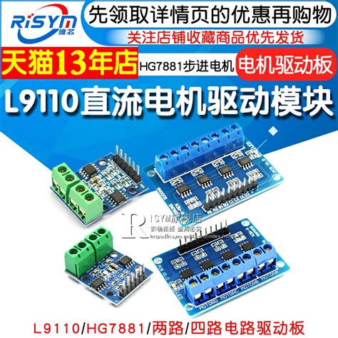 L9110 H桥两路四路直流电机驱动板 Hg7881步进电机智能小车控制器 虎窝淘