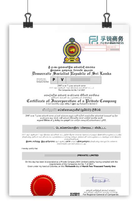 斯里兰卡公司注册完成