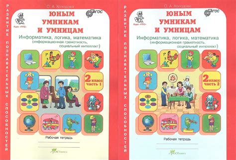 Умники и умницы 2 класс холодова рабочая тетрадь 1 часть купить — купить по низкой цене на