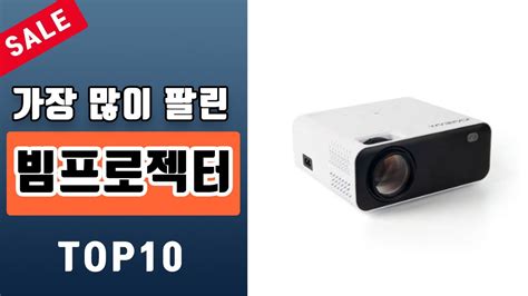 빔프로젝터 추천 판매순위 Top10 할인정보 가격 후기 비교 Youtube