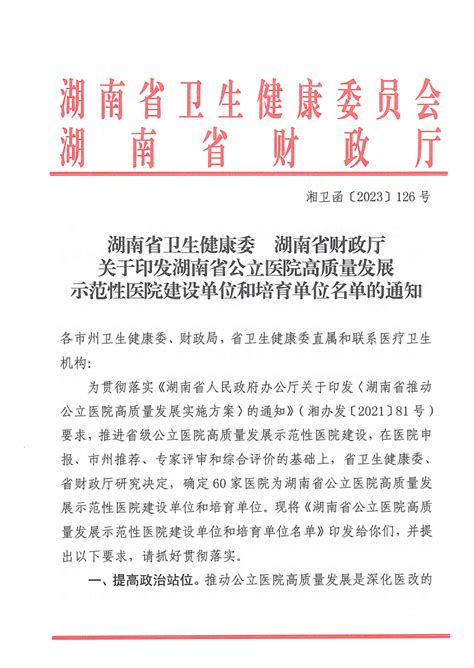 喜报！益阳市中心医院成功获批为省高质量发展示范性医院建设单位湖南省实际异议