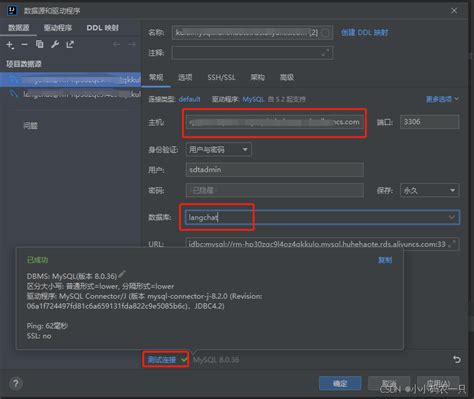Idea本地连接阿里云数据库详细版【中间有问题可以随时咨询】idea连接阿里云的数据库 Csdn博客