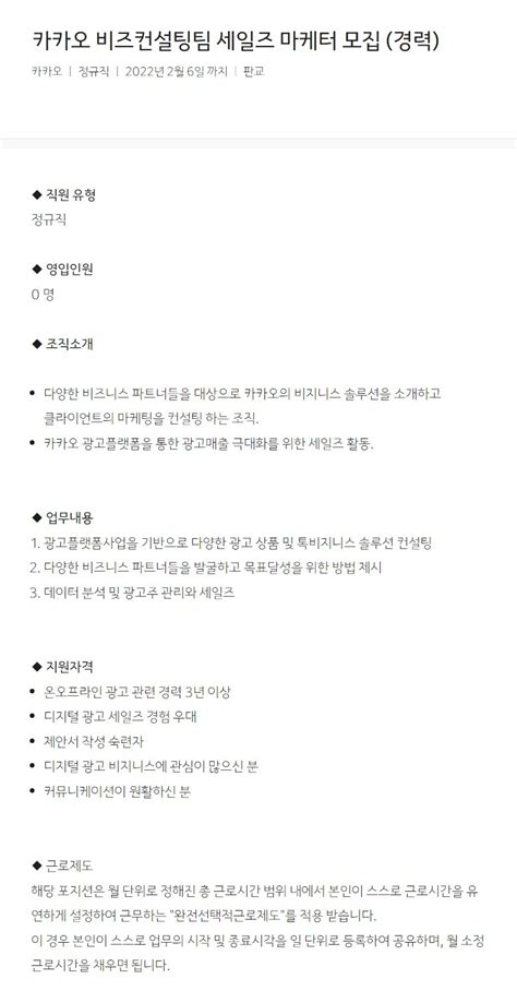 카카오 채용공고 비즈컨설팅팀 세일즈 마케터지식재산팀 Ip 전문가 모집 경력 2022년 채용