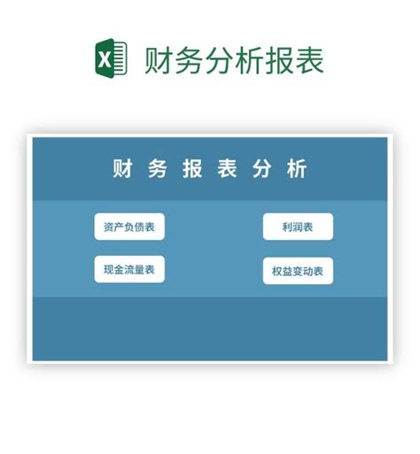 财务报表excel模板下载 完美办公