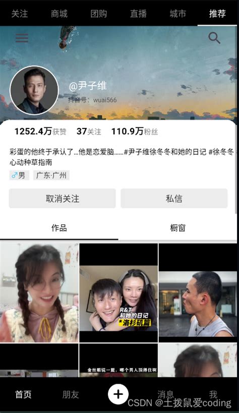 （续）react Native Pagerview嵌套应用（以抖音用户主页为例）刷视频页面 Reactnative Csdn博客