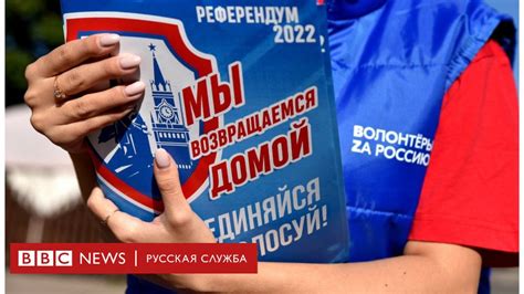 Референдумы на захваченных Россией территориях Украины почему они незаконны Bbc News