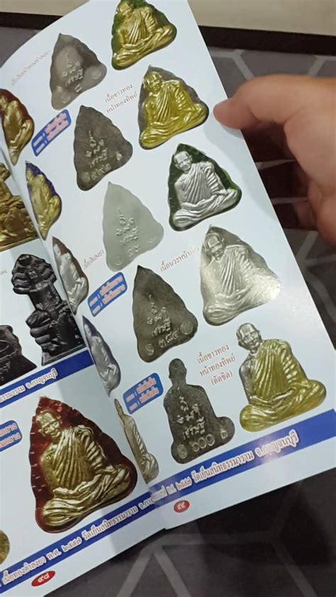 💡 คลิปตัวอย่างภายในเล่ม 💡 📖 หนังสือ หลวงปู่ทิม วัดระหารไร่ จ ระยอง 📖 จำนวนหน้า 111 หน้า ขาย