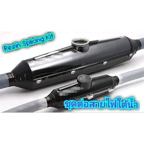 Resin Splicing Kit ชุดเรซิ่นต่อสายไฟใต้น้ำยี่ห้อ Cellpack แข็งเร็วแห้งไว มีใบรับรอง Th
