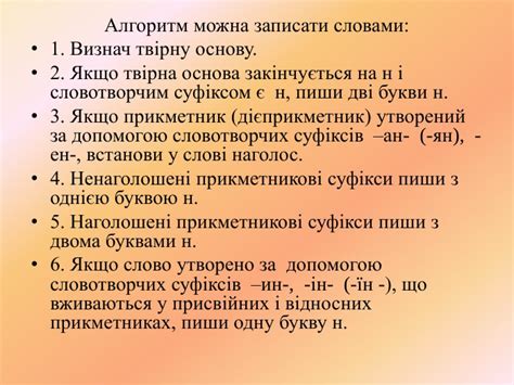 Презентація Написання дієприкметників