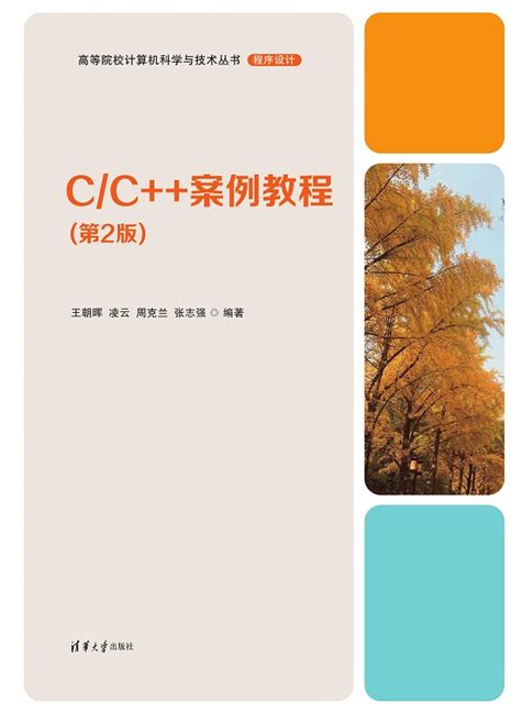 清华大学出版社 图书详情