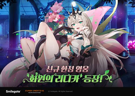 모바일 Rpg 에픽세븐 신규 한정 영웅 ‘화원의 리디카 업데이트