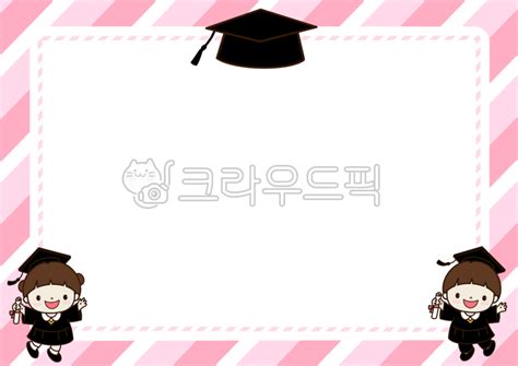 졸업테두리 졸업일러스트배경 졸업일러스트 졸업배경 졸업프레임 사진 이미지 일러스트 캘리그라피 Pepper83작가