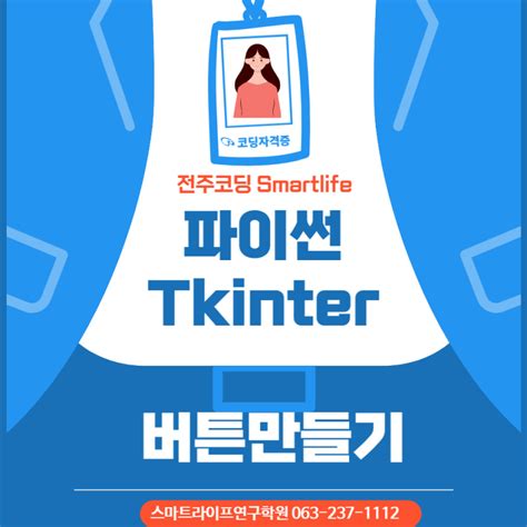 파이썬 Gui Tkinter 버튼만들기 네이버 블로그