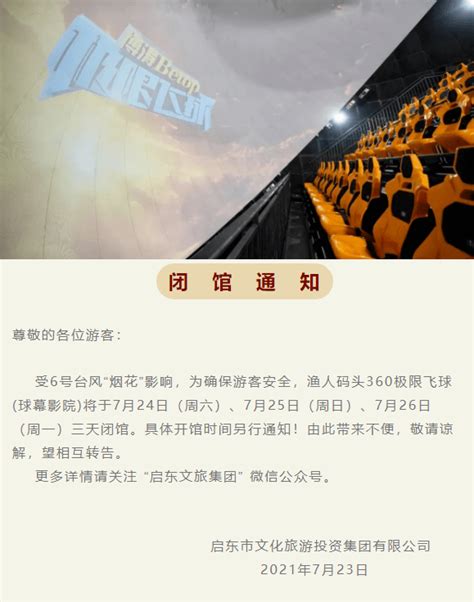 启东黄金海滩碧海银沙等景区紧急闭园通知 影响