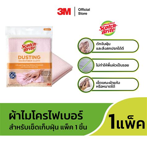 3m™ Scotch Brite® สก๊อตช์ ไบรต์ ผ้าไมโครไฟเบอร์สำหรับเช็ดเก็บฝุ่น แพ็ค 1 ชิ้น 30 X 32 ซม