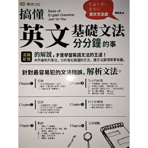 語言知識殿堂 搞懂英文基礎文法分分鐘的事最適合國人學習的英文文法書 蝦皮購物