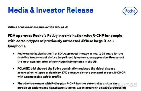 FDA 批准 Polivy 方案用于先前未治疗的弥漫性大 B 细胞淋巴瘤 知乎