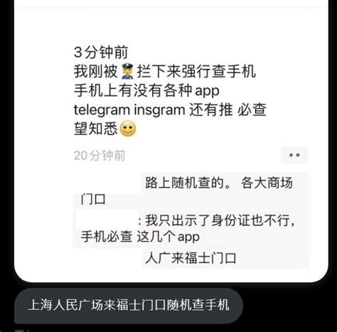 有爲 On Twitter 상해 인민광장 근처에서 경찰이 행인들의 폰을 강제 검사하고 있다고 함 신분증을 제시해도 소용 없고