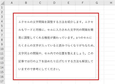 エクセルの文字間隔を調整する方法|行の上下を詰める・広げるなど エクセルの文字間隔を調整する方法|行の上下を詰める・広げるなど