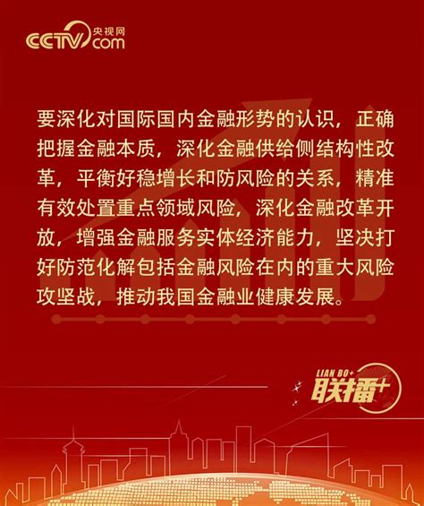 言简意深习近平八句话推动金融业健康发展