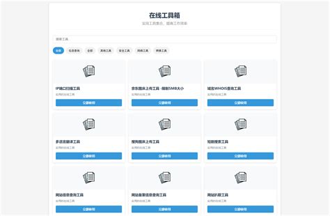最新轻量在线工具箱系统源码 附教程 刀客源码