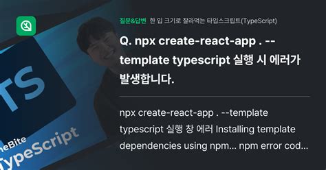 Npx Create React App Template Ty 인프런 커뮤니티 질문and답변