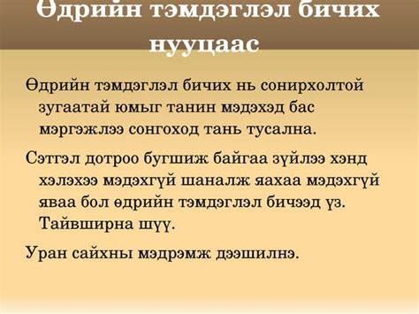 өдрийн тэмдэглэл мөнгөнцэцэг Odp