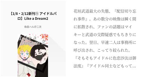東京【腐】リベンジャーズ サンプル 【18・212新刊① アイドルパロ】like A Dream Pixiv