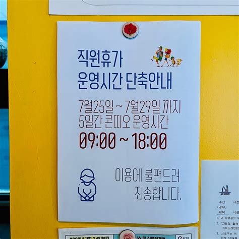 Café 콘띠오 직원 휴가 단축 운영 안내 바야흐로 여름휴가 계절이 왔습니다 콘띠오 아저씨 한 명도 리프레시를 위해