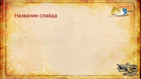 Шаблоны для презентаций Powerpoint по истории ссср