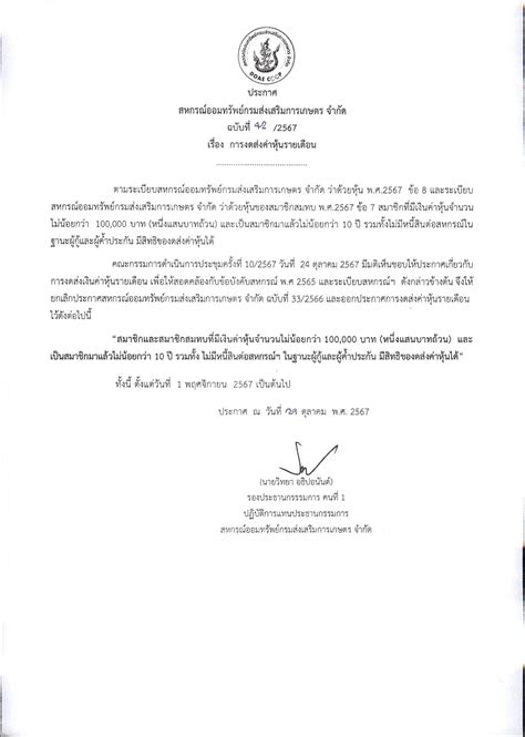 🌟การงดส่งค่าหุ้น สหกรณ์ออมทรัพย์กรมส่งเสริมการเกษตร จำกัด