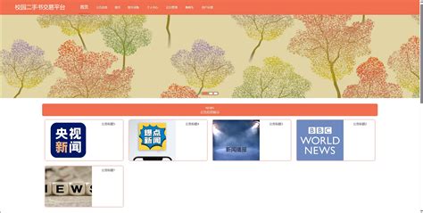 基于springboot开发的的校园二手书交易平台系统 毕设宝源码网