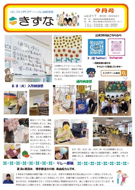 きずな 2023年9月号 エスポアール城西