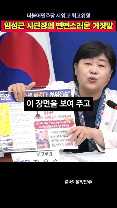 서영교 임성근 사단장의 뻔뻔스러운 거짓말 Youtube