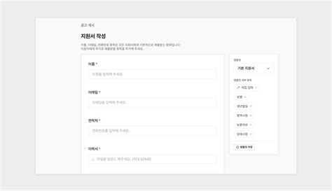 채용 공고 게시하고 더 많은 후보자 모으기