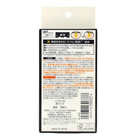 소프티모 블랙헤드 코팩 10매입 롯데면세점 긴자 일본직구